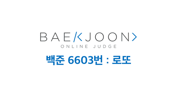 백준 6603번 로또 Nodejs 사이다 데브로그 Cider Devlog